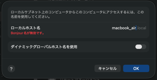 macOSの3種類のホスト名 | にっしーラボ